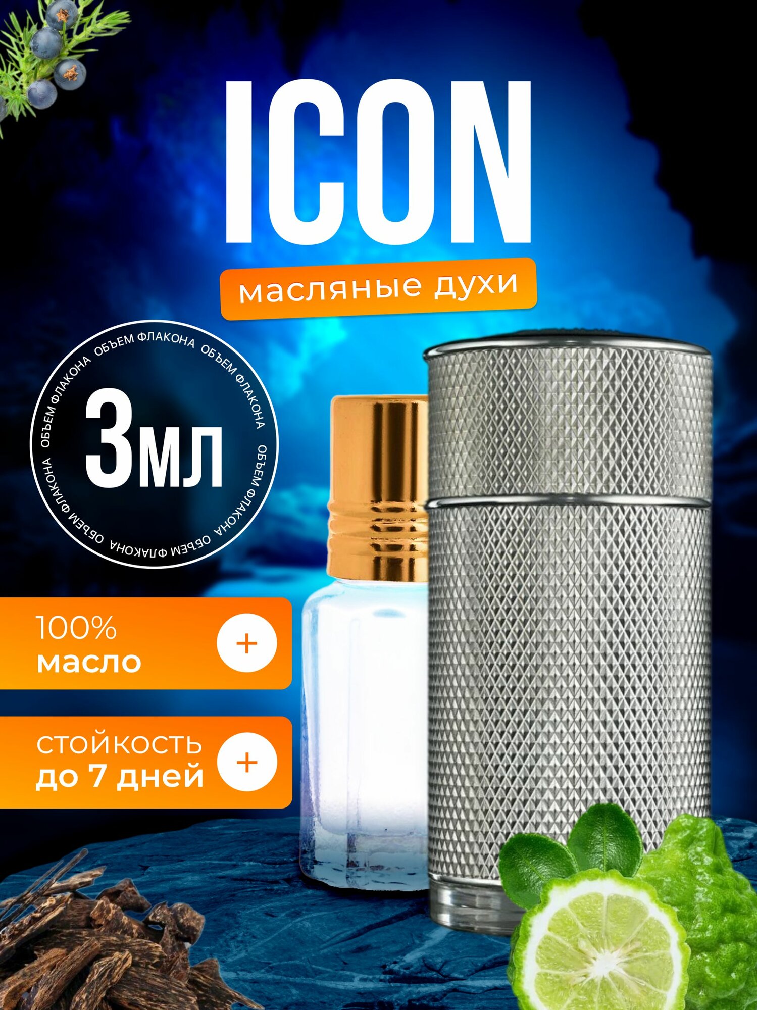 Духи масляные Icon Икон Айкон парфюм мужские