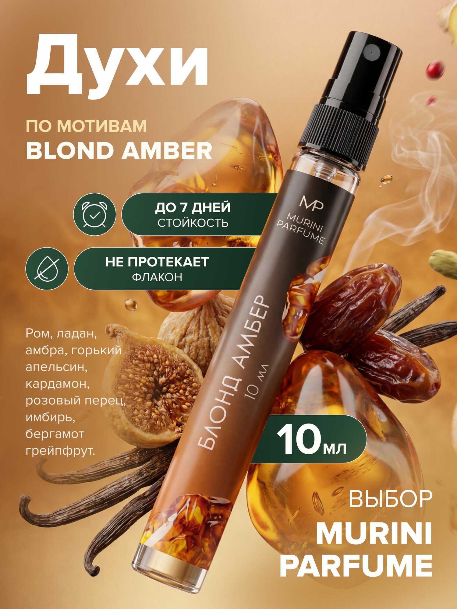 Духи мужские, духи женские Блонд Амбер Blonde Amber 10 мл