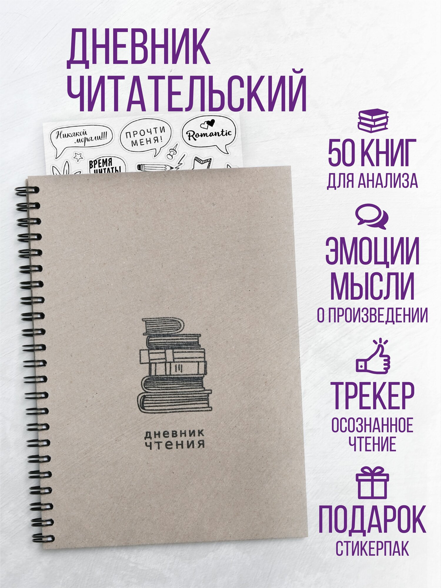 Дневник читательский взрослый для книголюбов и школьников для записей о прочитанных книгах трекер чтения