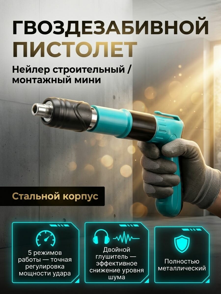 Гвоздезабивной пистолет нейлер строительный монтажный мини, Пороховой пистолет для бетона и кирпича стальной