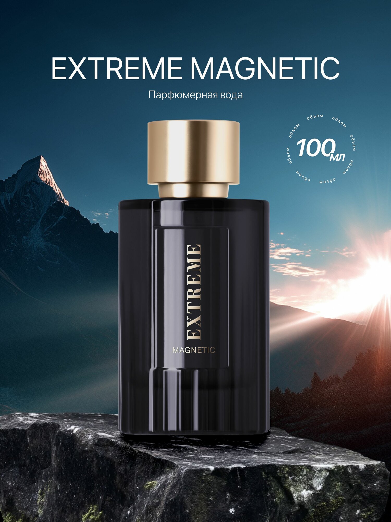 La Ville Парфюм мужской Extreme Magnetic, П/в, 100 мл. парфюмированная вода экстрим магнитный