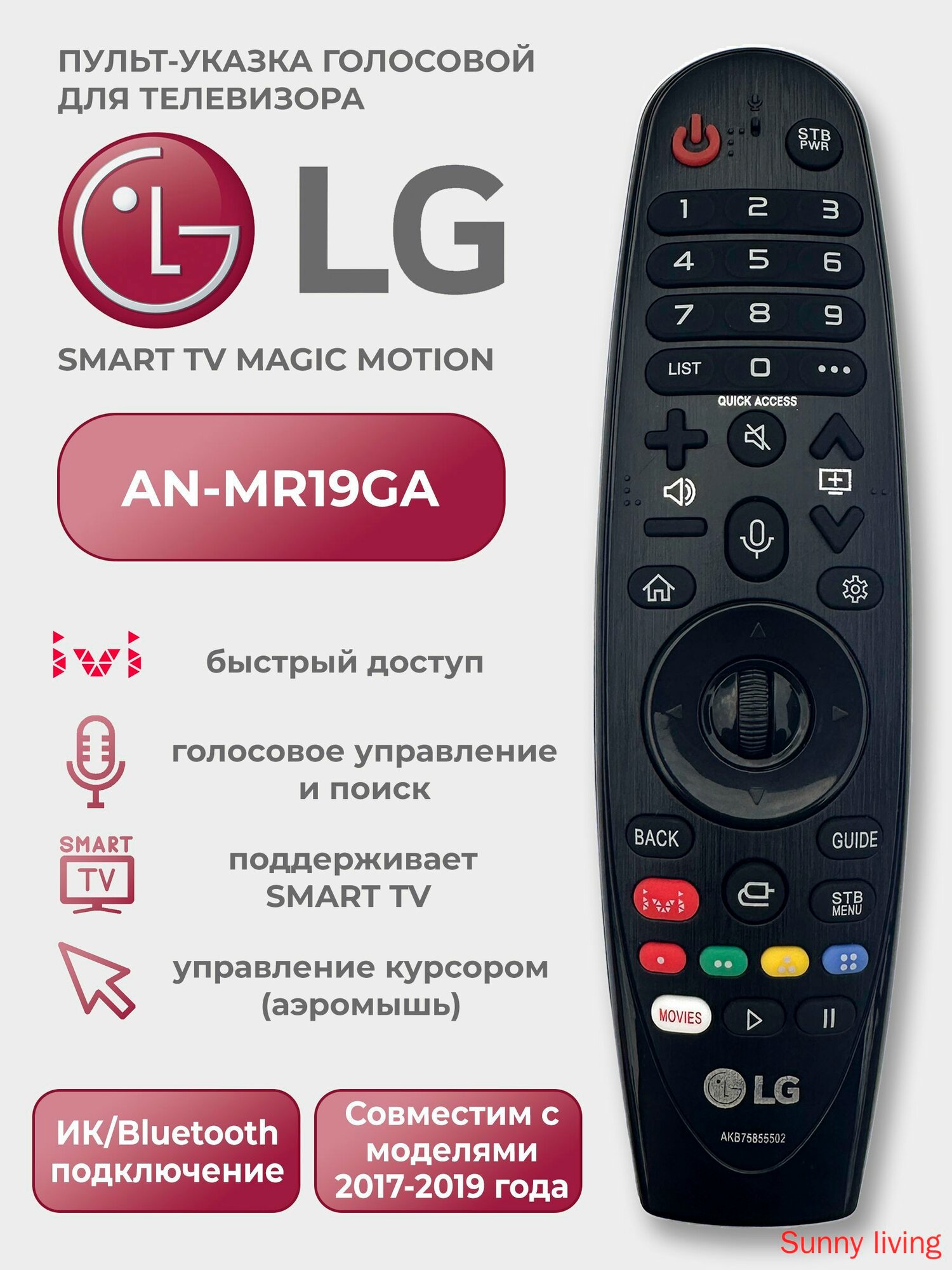 Голосовой пульт для телевизоров LG Smart TV AN-MR19 для смарт ТВ голосовое управление пульт дистанционного управления