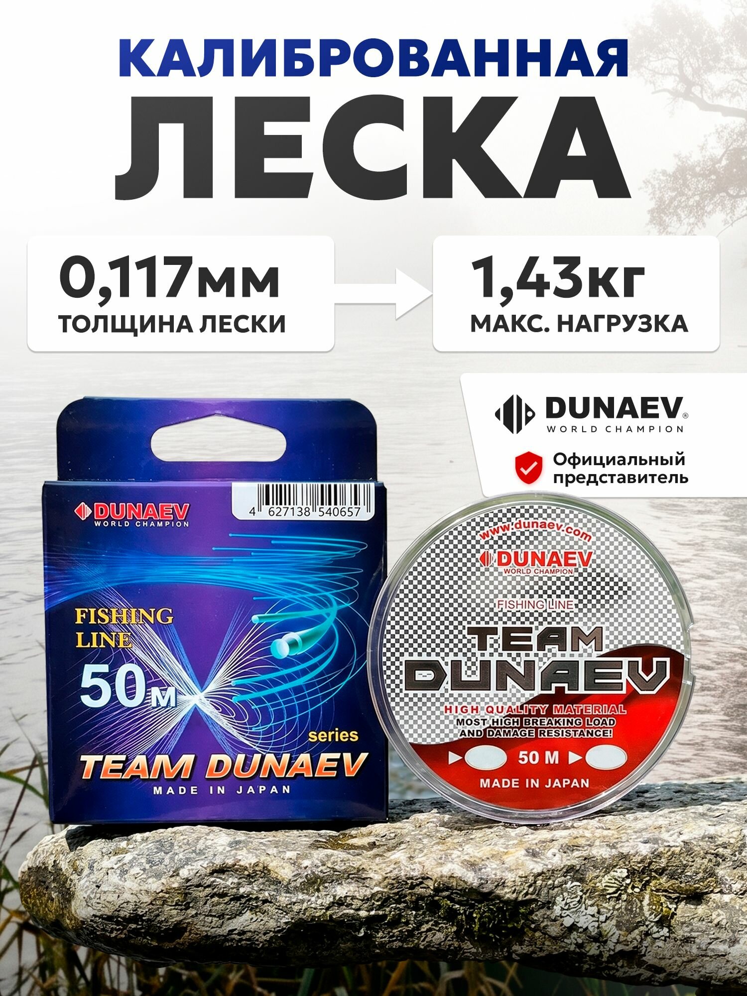 Леска монофильная для рыбалки TEAM DUNAEV 0.117мм / 1,43кг рыболовная прозрачная Дунеав