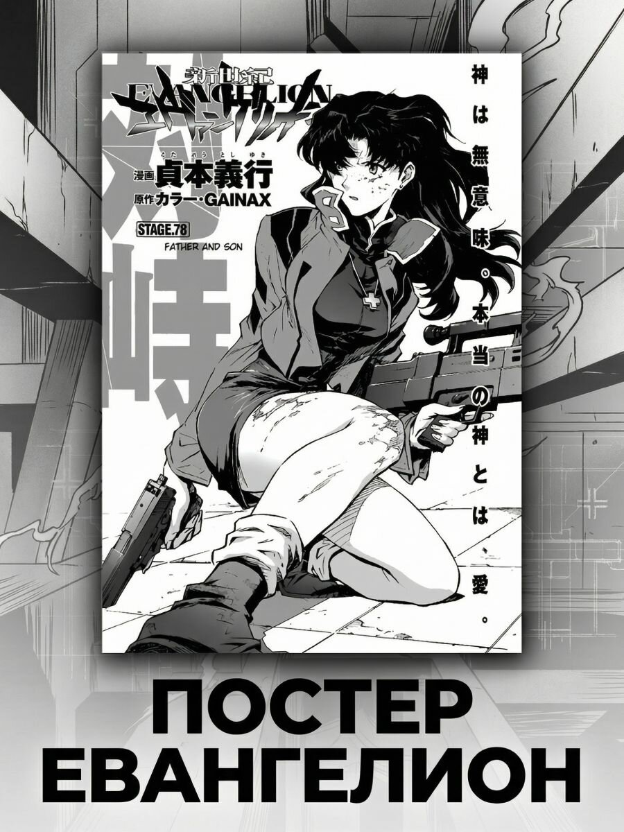 Постер Евангелион/Evangelion А3 матовый