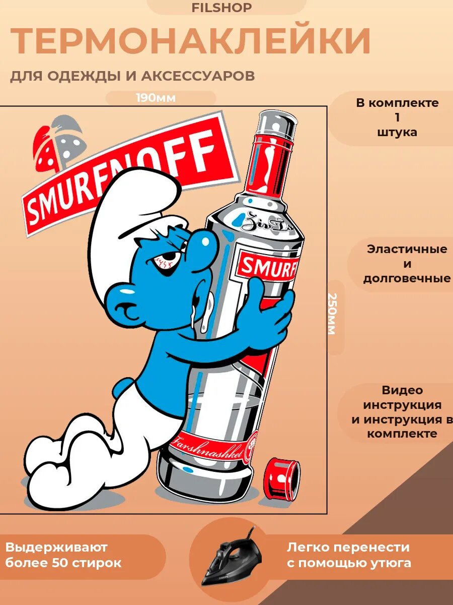 Термонаклейка на одежду смурфики арт