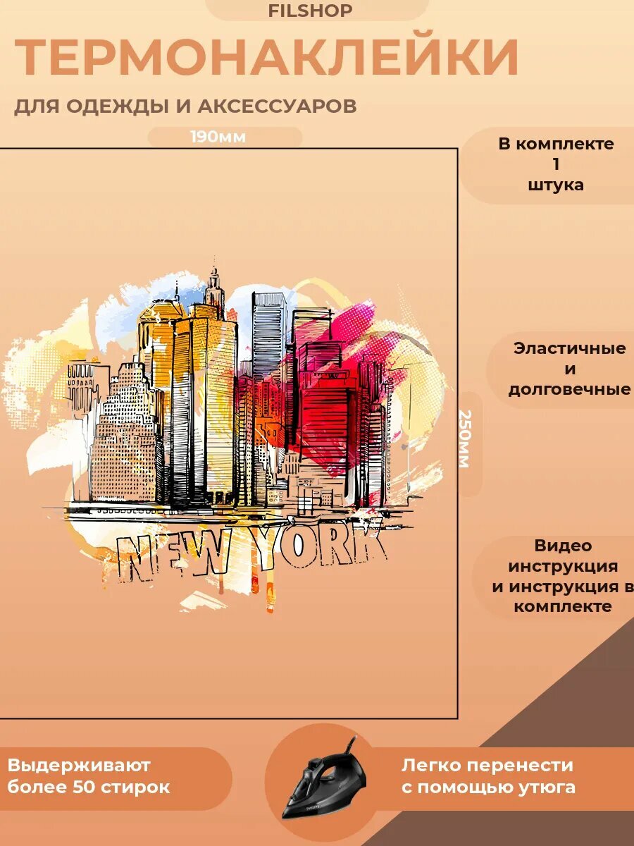 Термонаклейка на одежду Нью Йорк