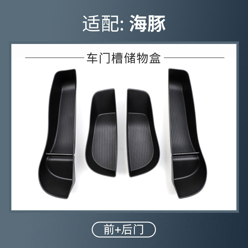 BYD Dolphin 2025 Smart Driving Edition Автомобильная полка для дверей передних и задних дверей, 4 шт.