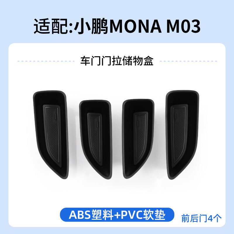 Комплект из 4 шт. для ручек дверей Xpeng Mona M03 2024-2025: Коробка для хранения, передние и задние двери