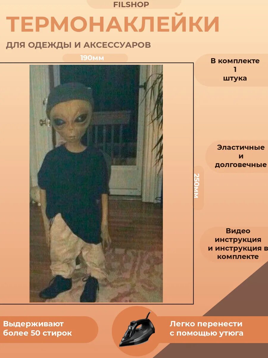 Термонаклейка на одежду