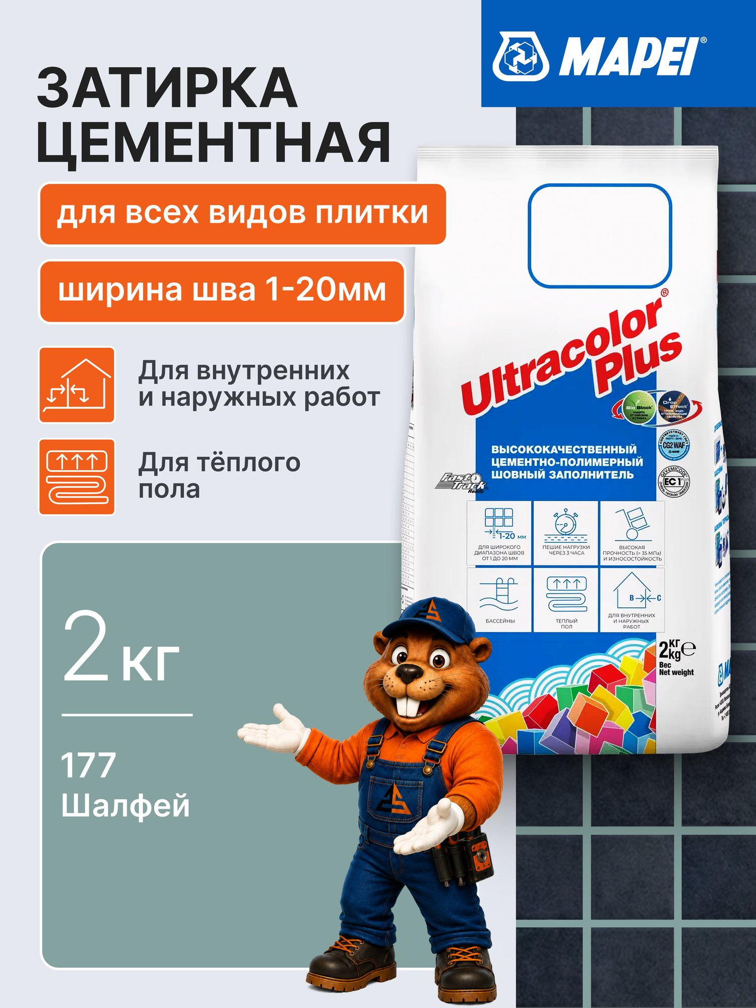 Затирка для плитки цементная MAPEI Ultracolor Plus, № 177, цвет Шалфей, 2 кг