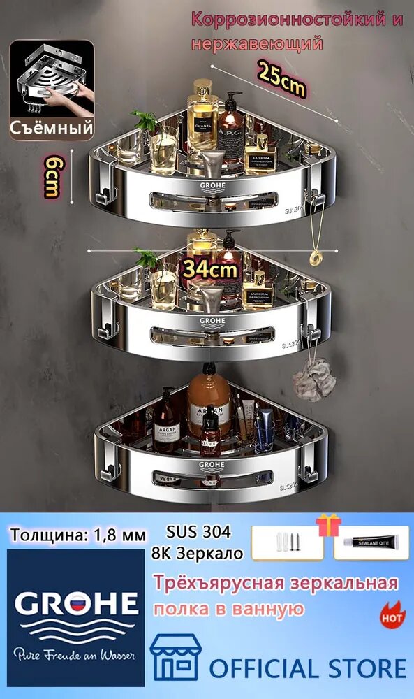 GROHE Полка для ванной Настенная Угловая, 34х25х6 см, 1 шт.
