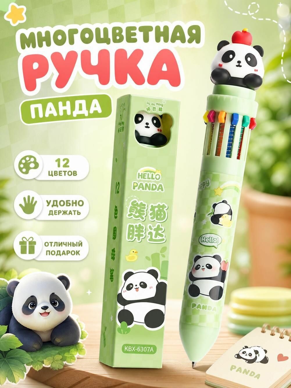 12-цветная шариковая ручка