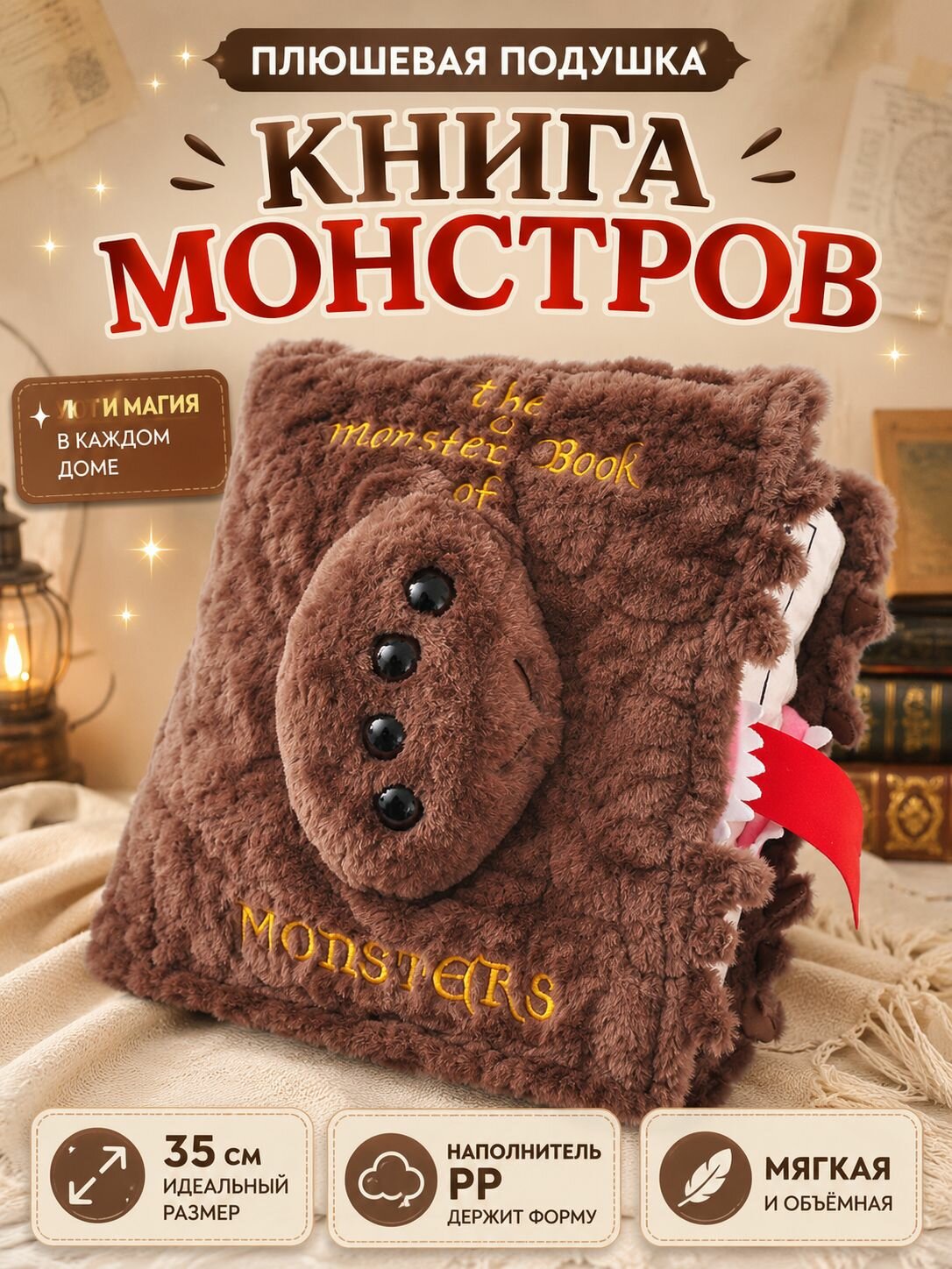 Плюшевая игрушка Гарри Поттер Книга монстров 35cm