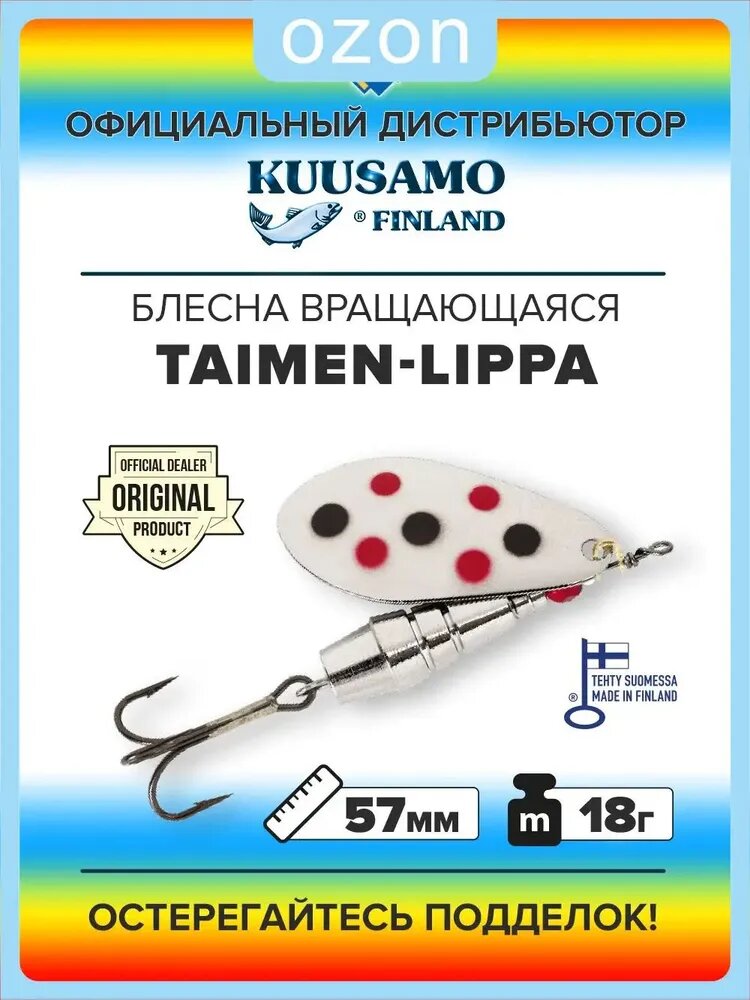 Блесна вращающаяся Kuusamo Taimen-Lippa 18г R/BL/S-S