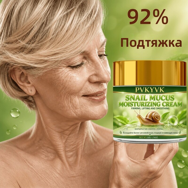 Крем для лица с муцином улитки и коллагеном, глубоко увлажняющий, разглаживающий и подтягивающий, 50 г