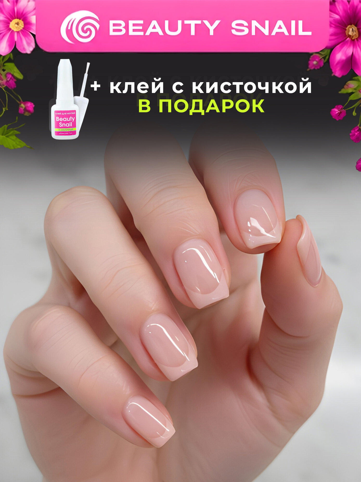 Накладные ногти короткие с дизайном френч и клеем типсы