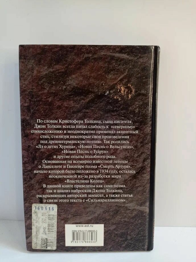 Смерть Артура — фото 1