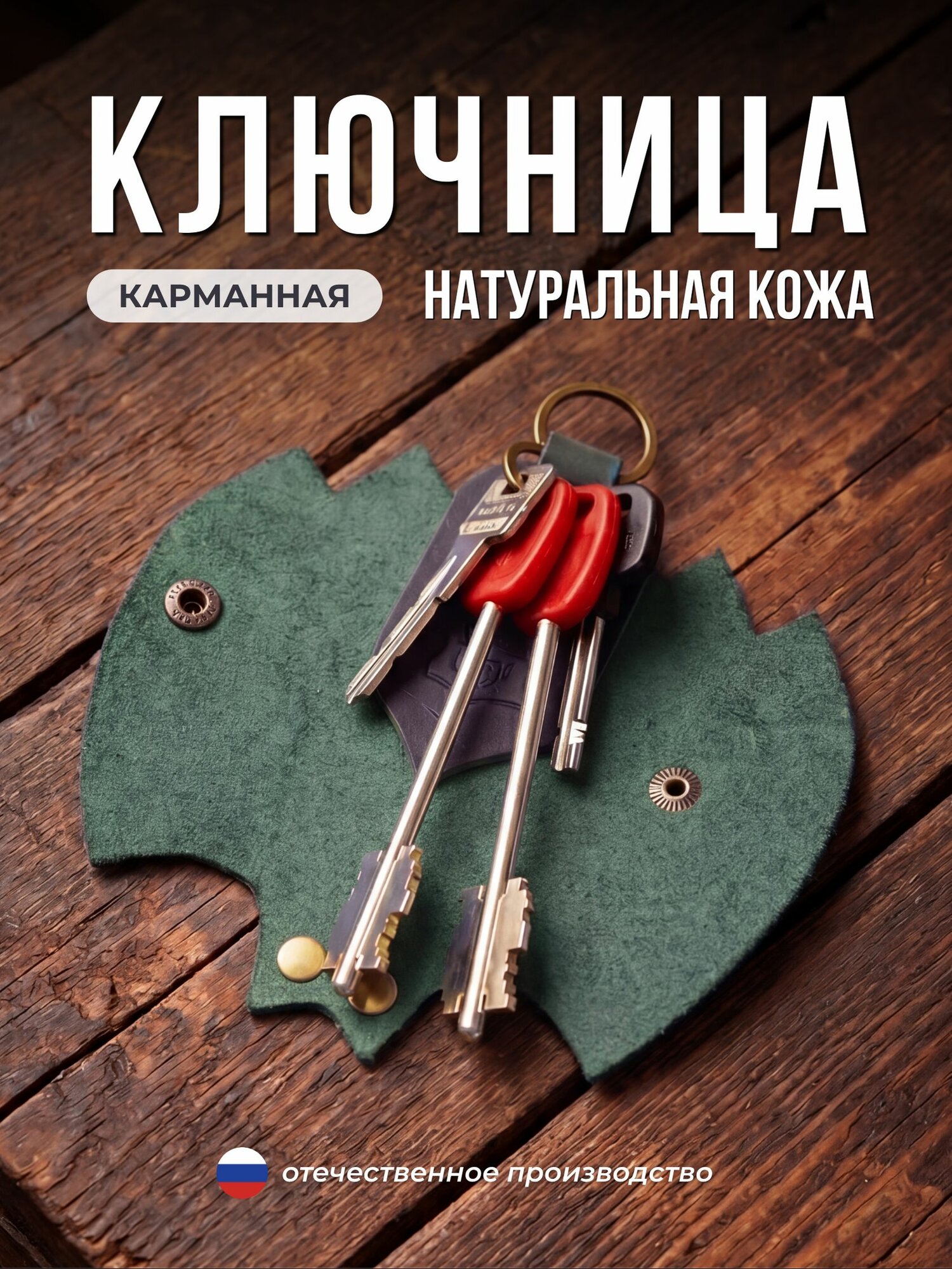 Ключница