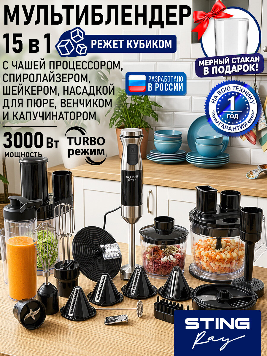 STINGRAY ST-KP2219A черный блендер погружной 15 в 1