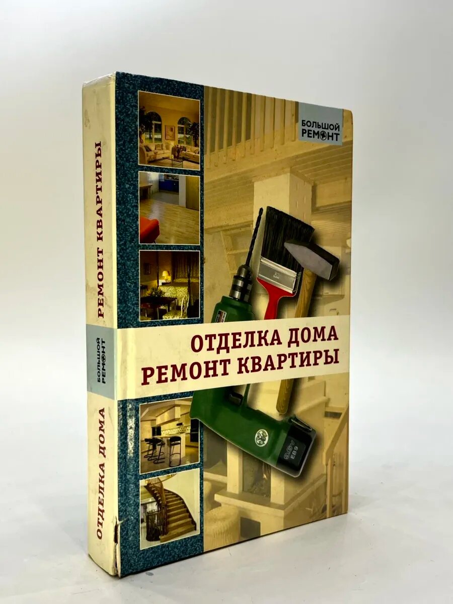 Отделка дома, ремонт квартиры