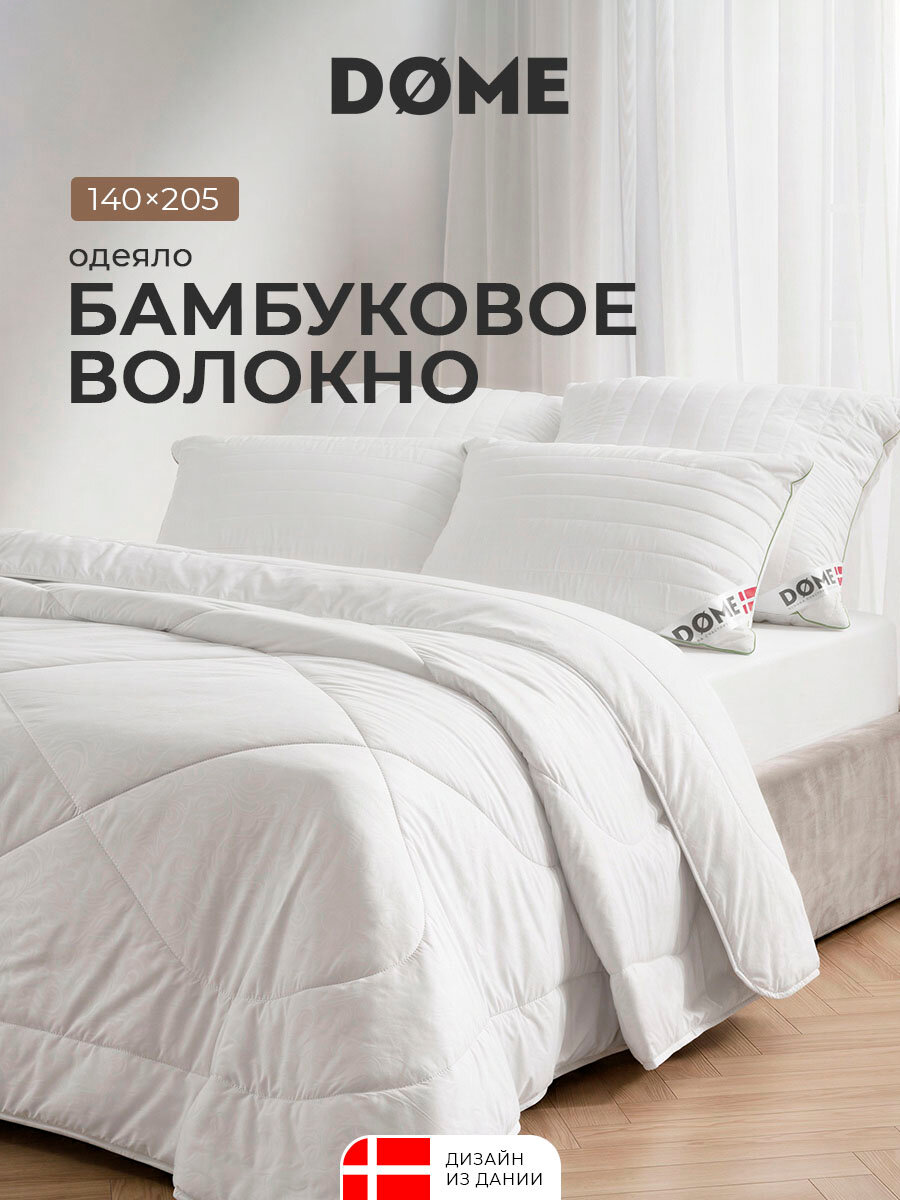 DOME Одеяло 140x205 полуторное "Снорк" всесезонное 200 г/м2, бамбук, полиэфир