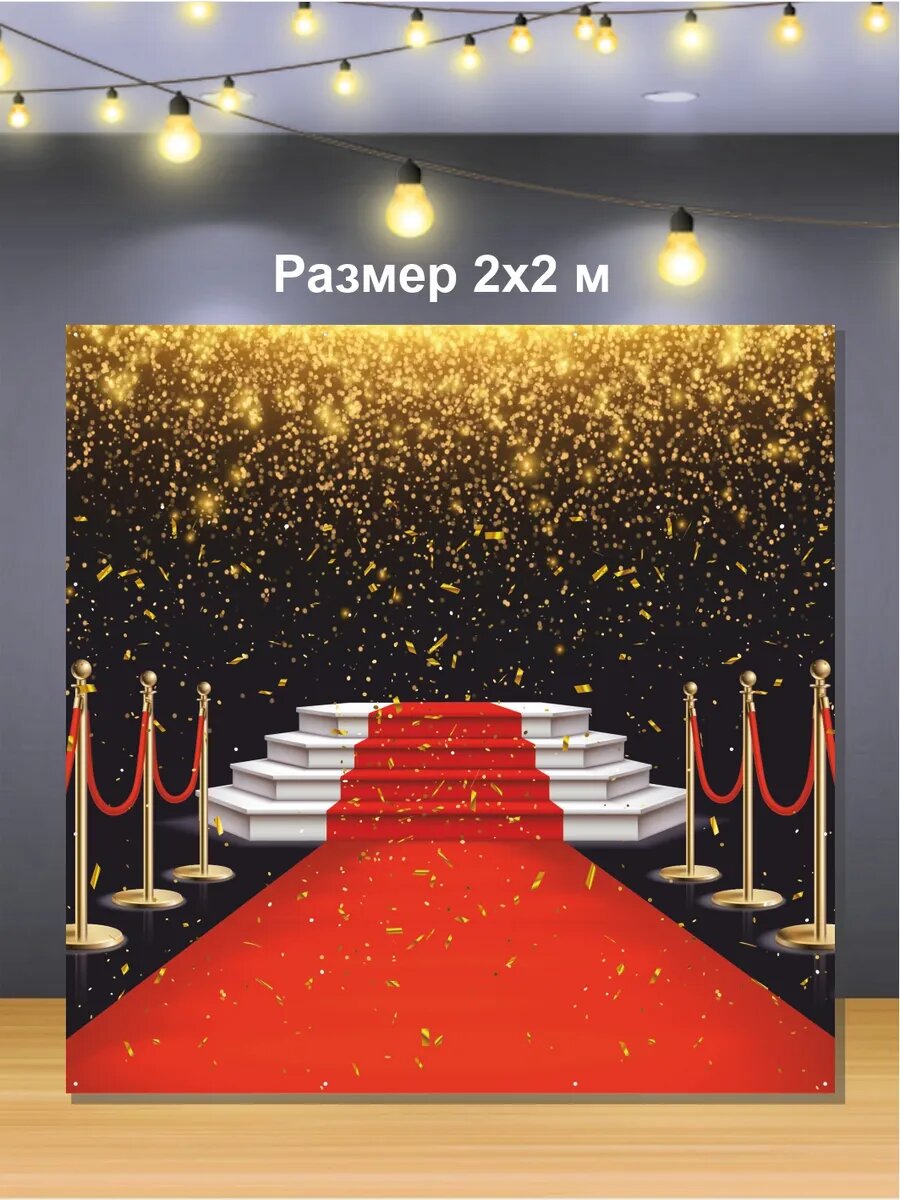 Фотофон баннер на свадьбу и День рождения 2х2 м