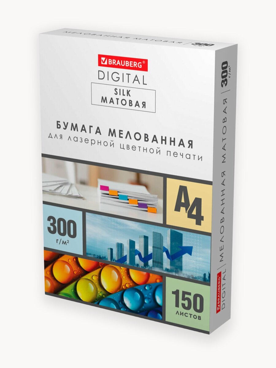 Бумага А4 белая мелованная матовая, 150 листов для полноцветной лазерной печати, 300 г/м2, Brauberg Digital Silk, 116565