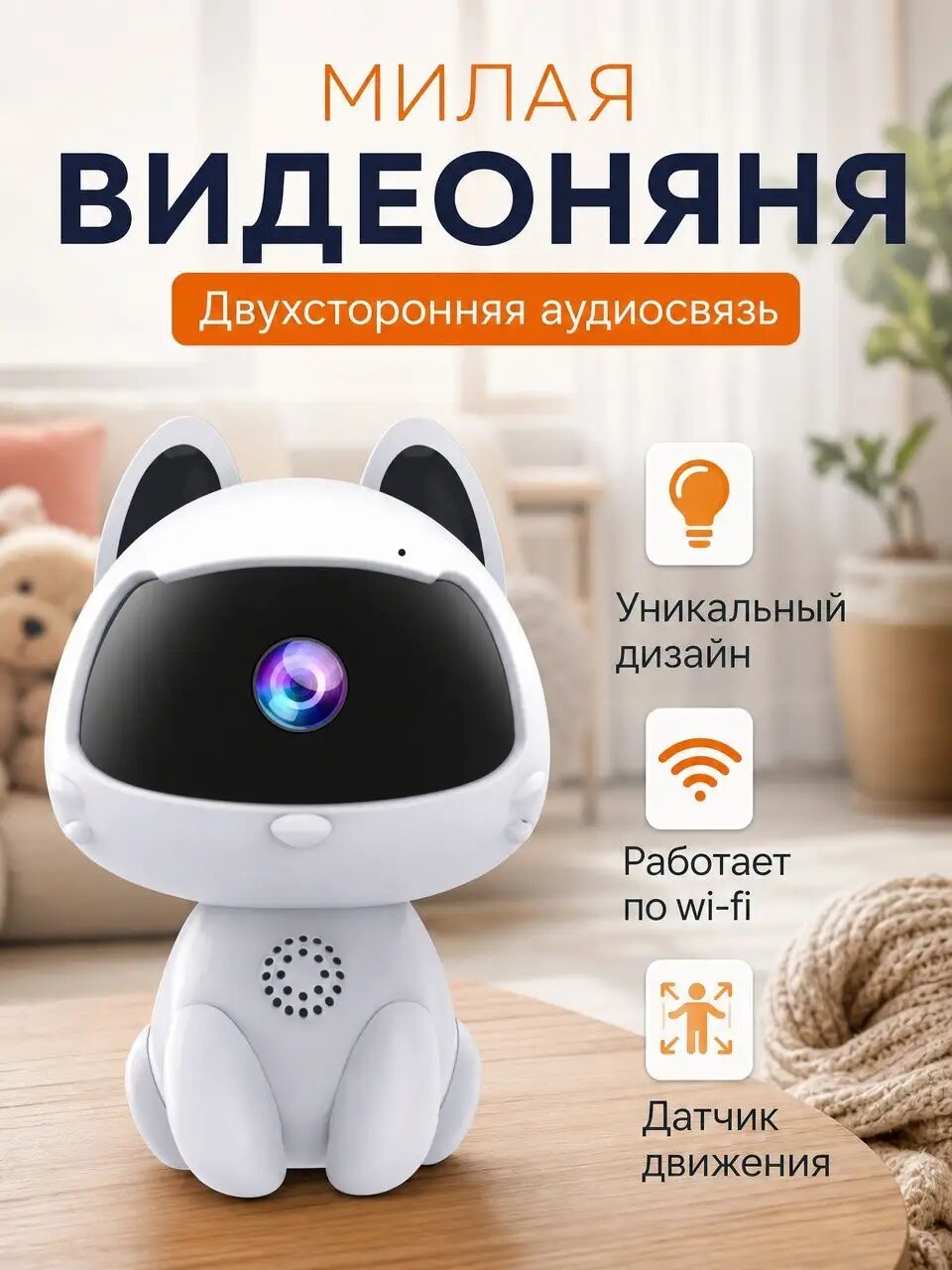 Видео няня, радио няня, камера видеонаблюдения для дома WIFI, беспроводная