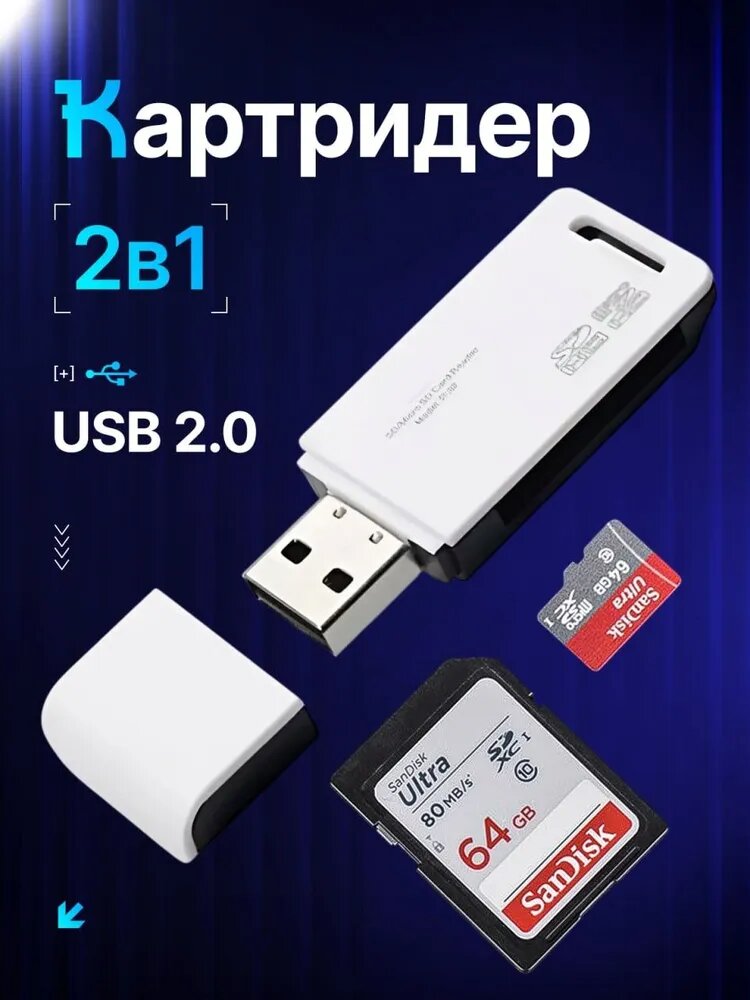 Картридер USB 2.0 - Micro SD-SD переходник для флешкарт 2 в 1