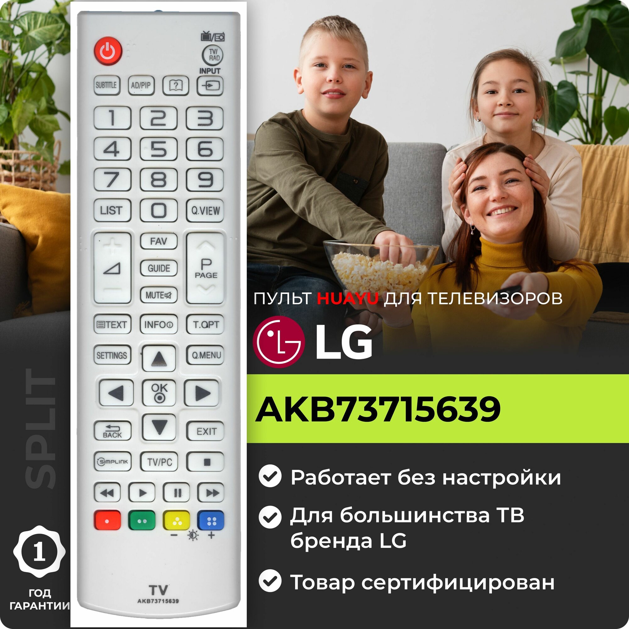 HLG450 Пульт AKB73715639 для телевизоров LG