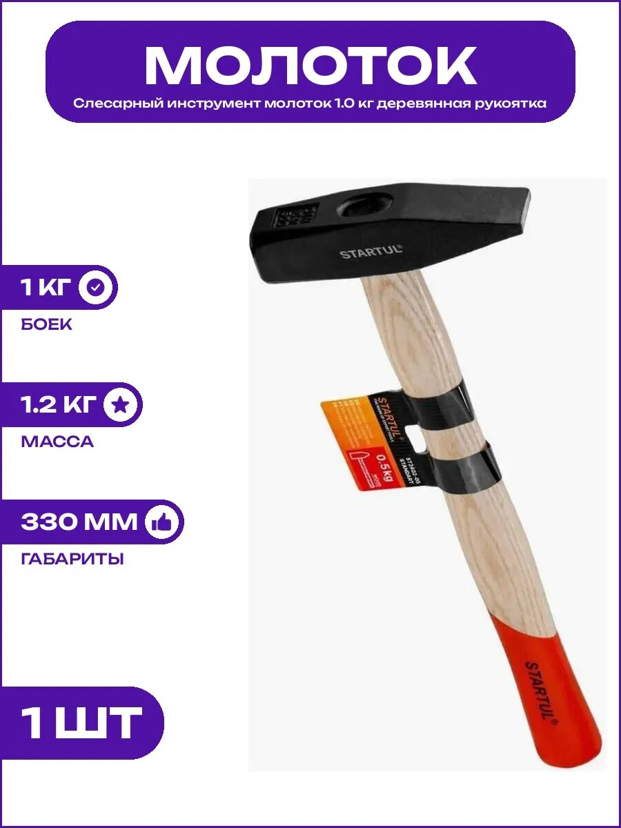 Молоток с деревянной ручкой для слесарных работ весом 1.0кг