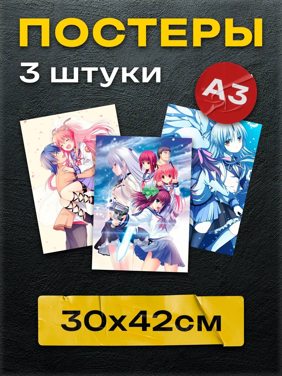Постеры Ангельские ритмы