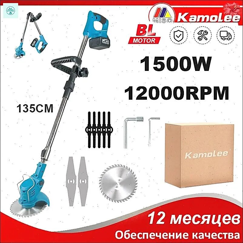 Kamolee Триммер аккумуляторный садовый 135см, 1500W, 12000 об/мин, Без батареи