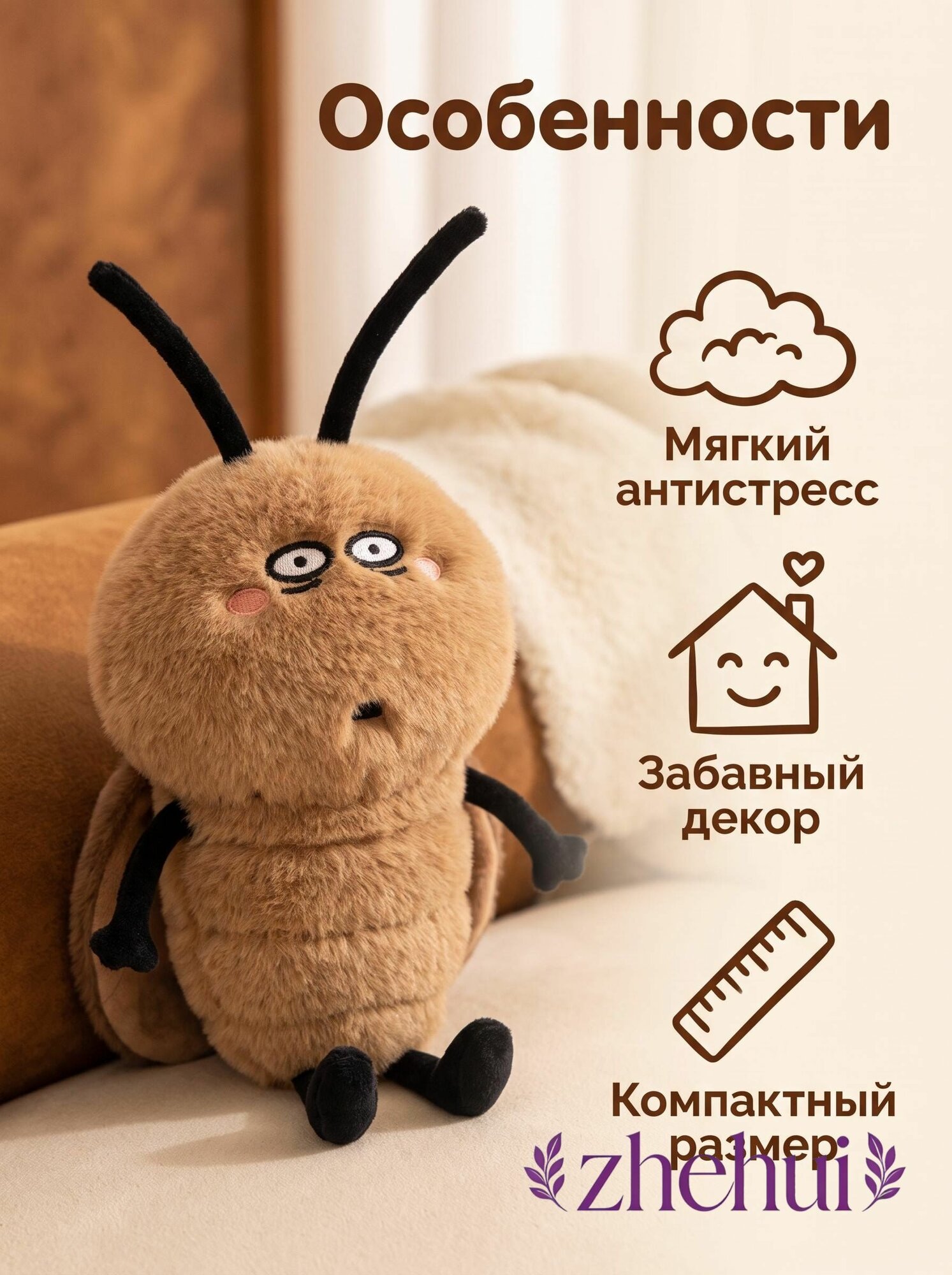 Кукла Таракан — фото 1