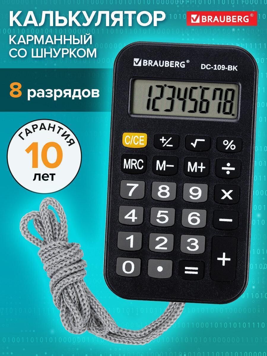 Калькулятор карманный со шнурком BRAUBERG DC-109-BK (61x110мм), 8 разрядов, черный, 272642
