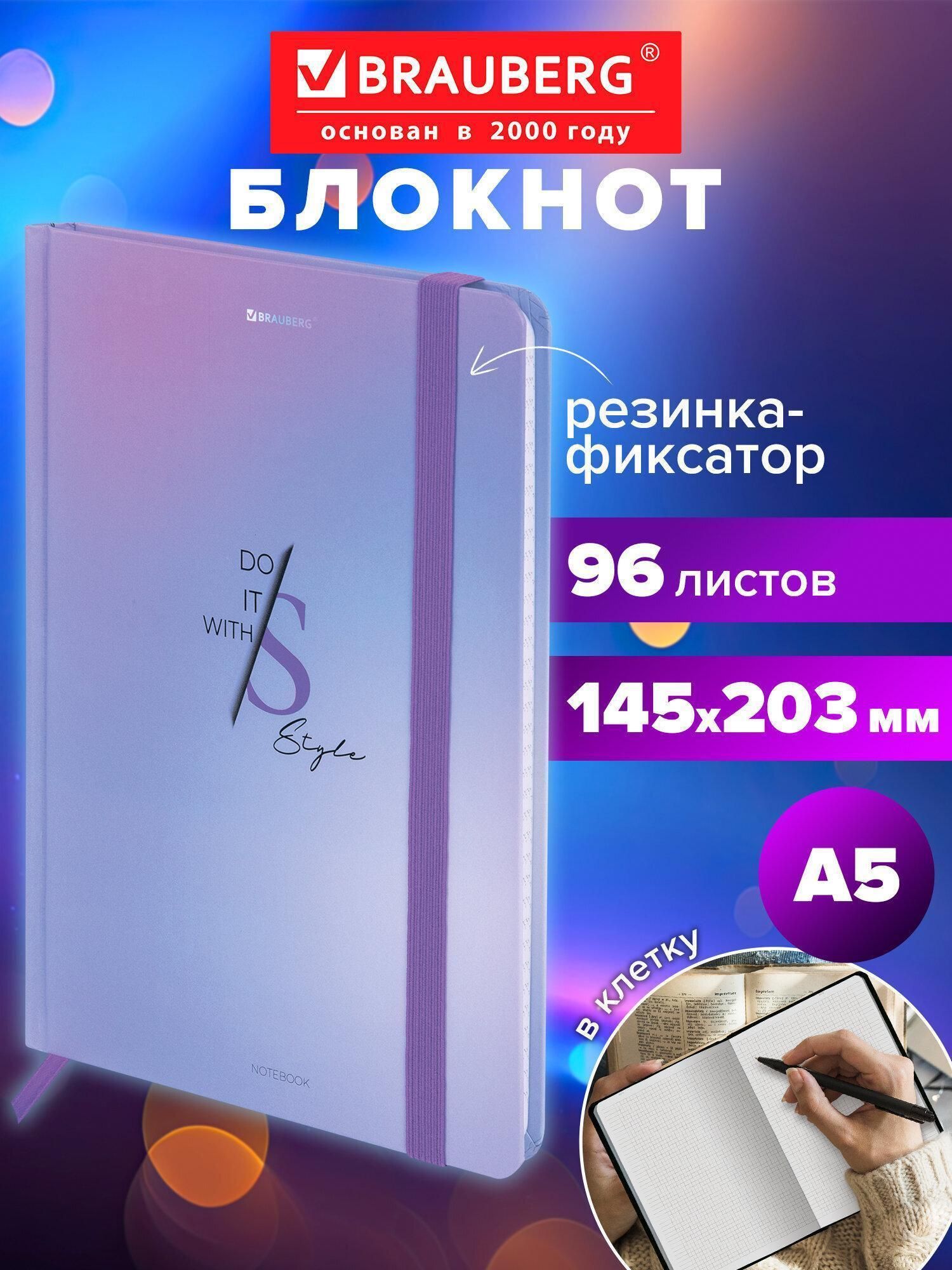 Блокнот с резинкой в клетку 96л, А5 145х203мм, твердая обложка, BRAUBERG, Style, 116320