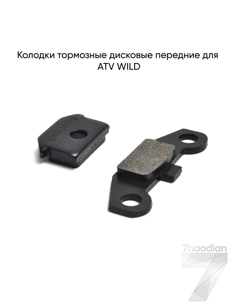 Колодки тормозные дисковые снегохода Dingo Т125, Т150, Мухтар 15