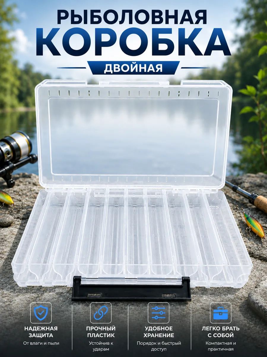 Коробка для приманок двойная
