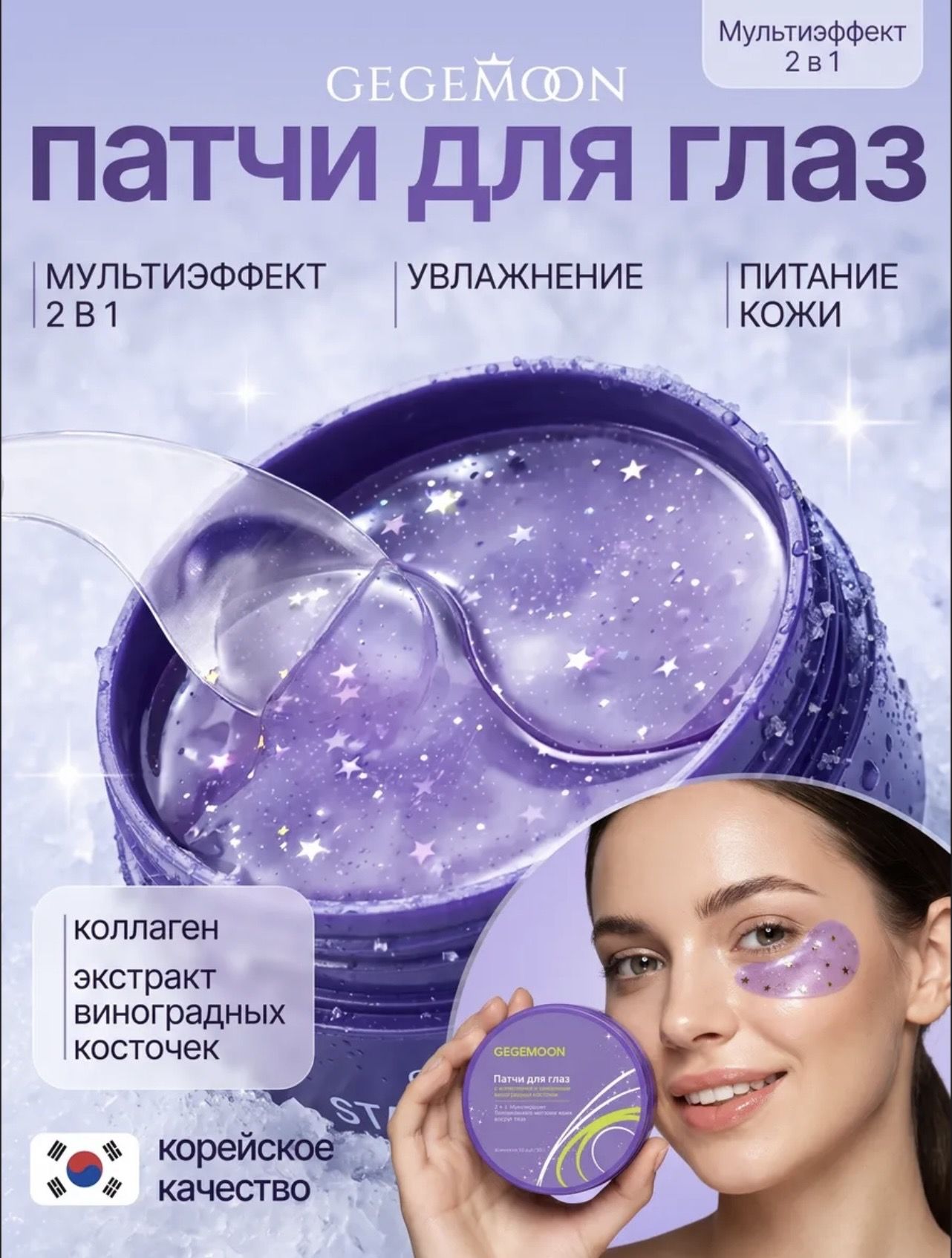 Патчи для глаз с коллагеном и экстрактом виноградных косточек