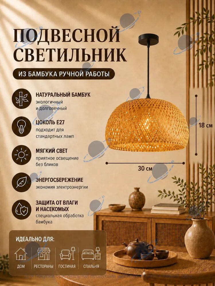 Подвесной светильник из натурального бамбука ручной работы, E27, 30х18 см