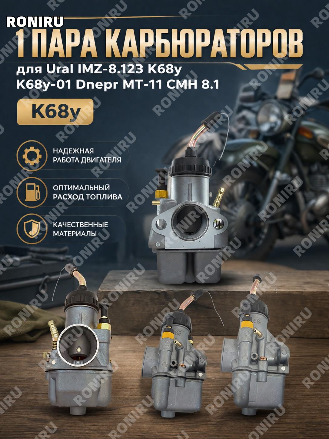 Карбюратор K68y для мотоцикла Урал и Днепр, модель K68y, запасная деталь для системы питания и ремонта и ухода