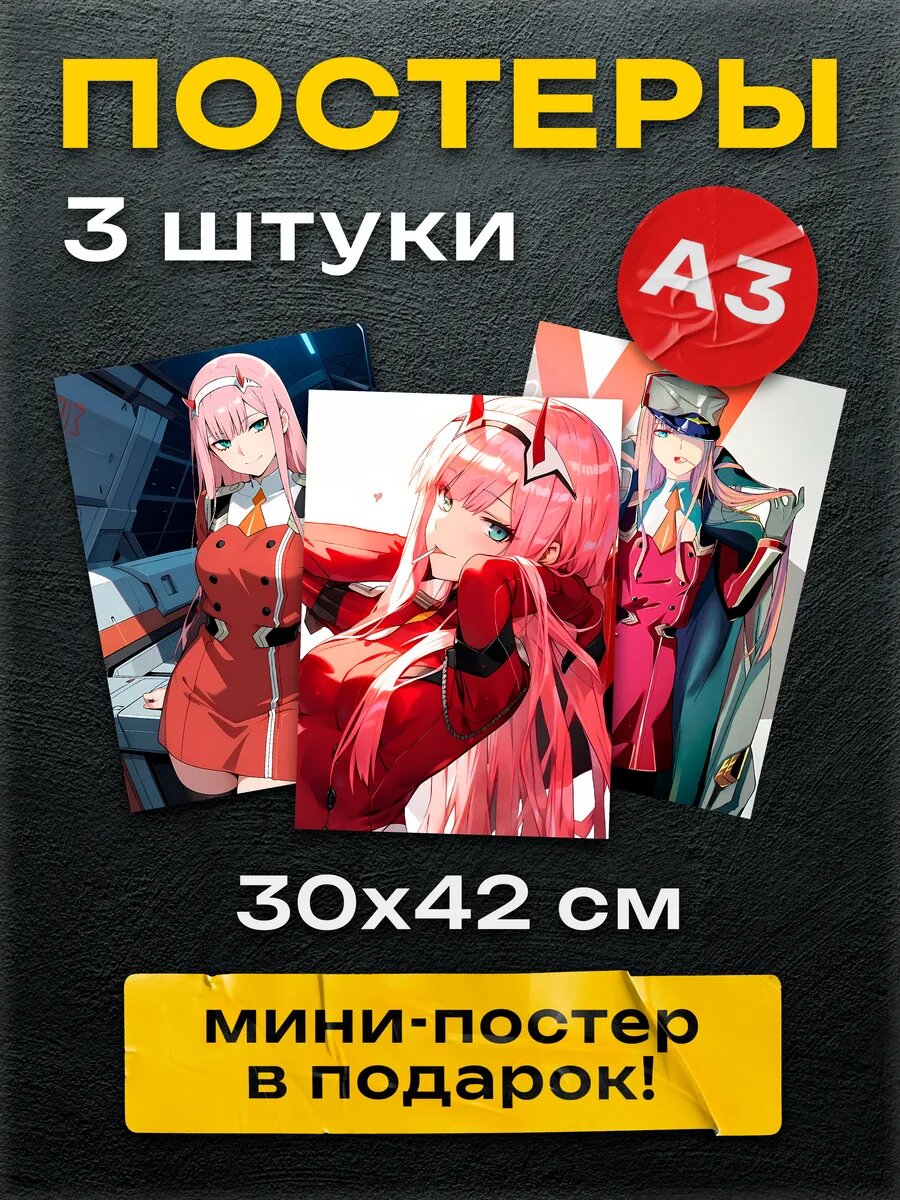 Постеры Милый во Франксе Зеро Ту