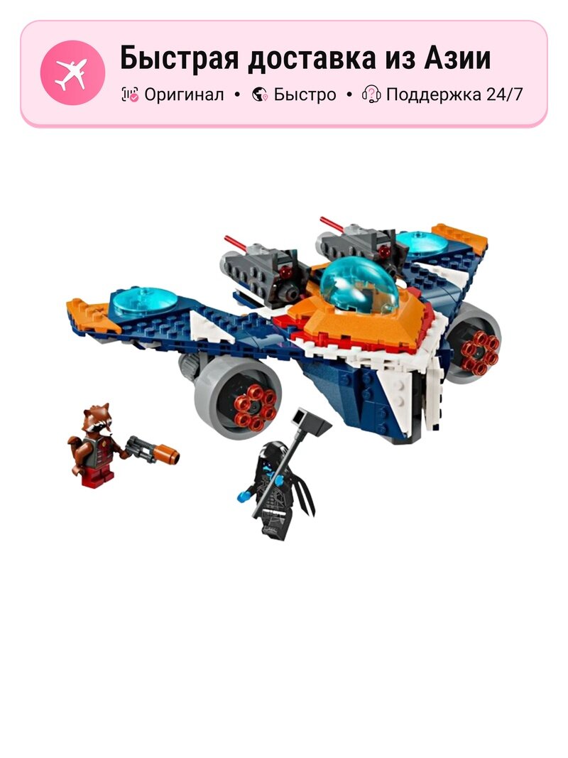Конструктор LEGO Super Heroes Rocket Raccoon's Warbird Spaceship Battle with Ronan, 290 деталей