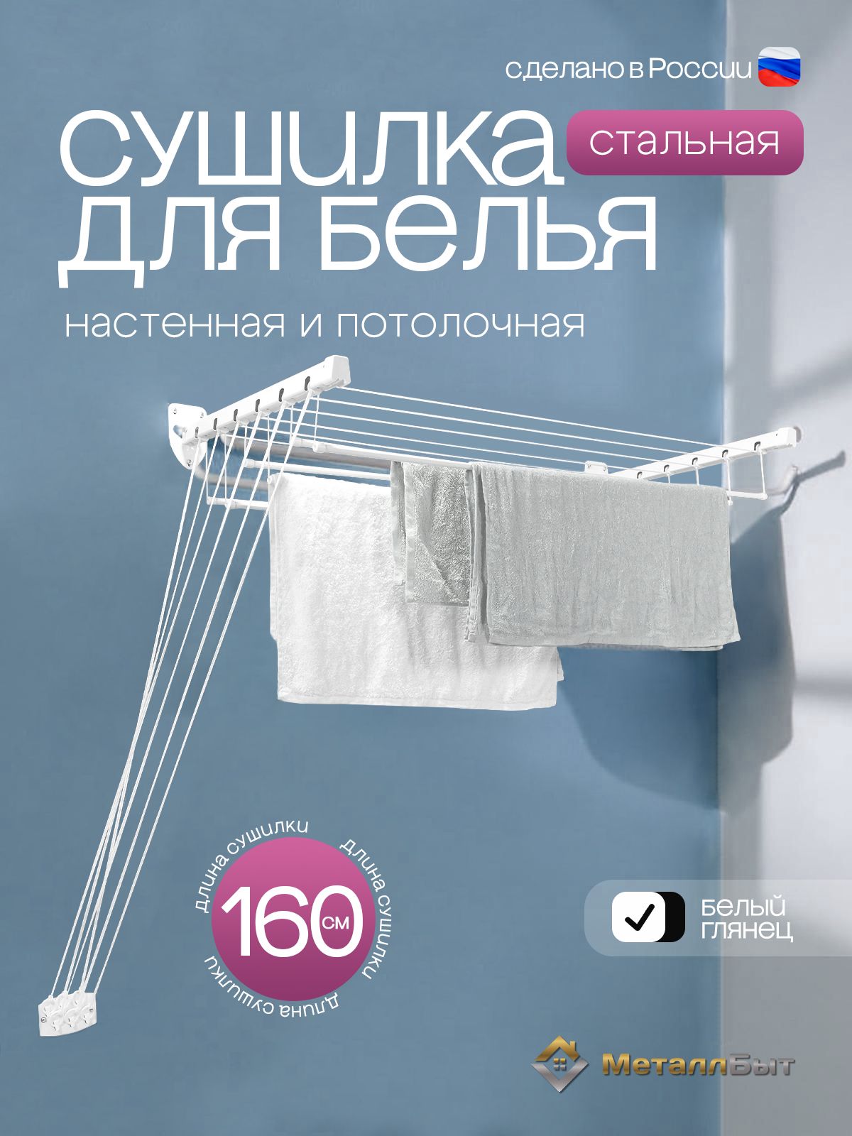 Сушилка для белья настенная на балкон Level double 160, 6 штанг / сборная потолочная в ванную