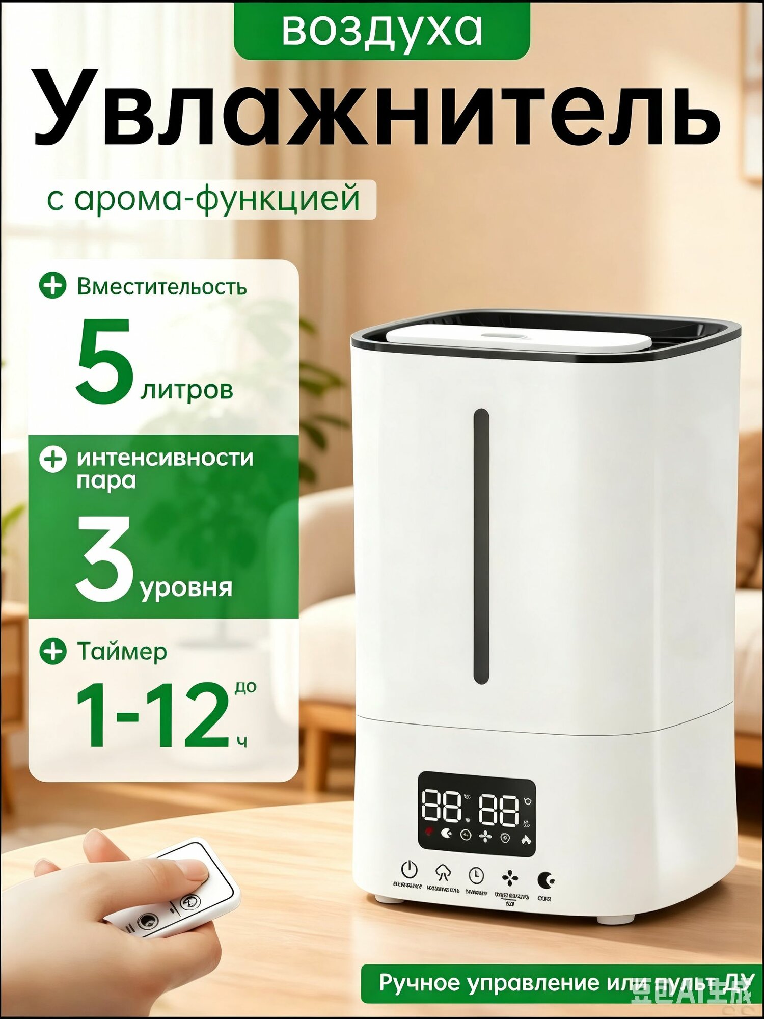 Увлажнитель воздуха UH, белый, черный