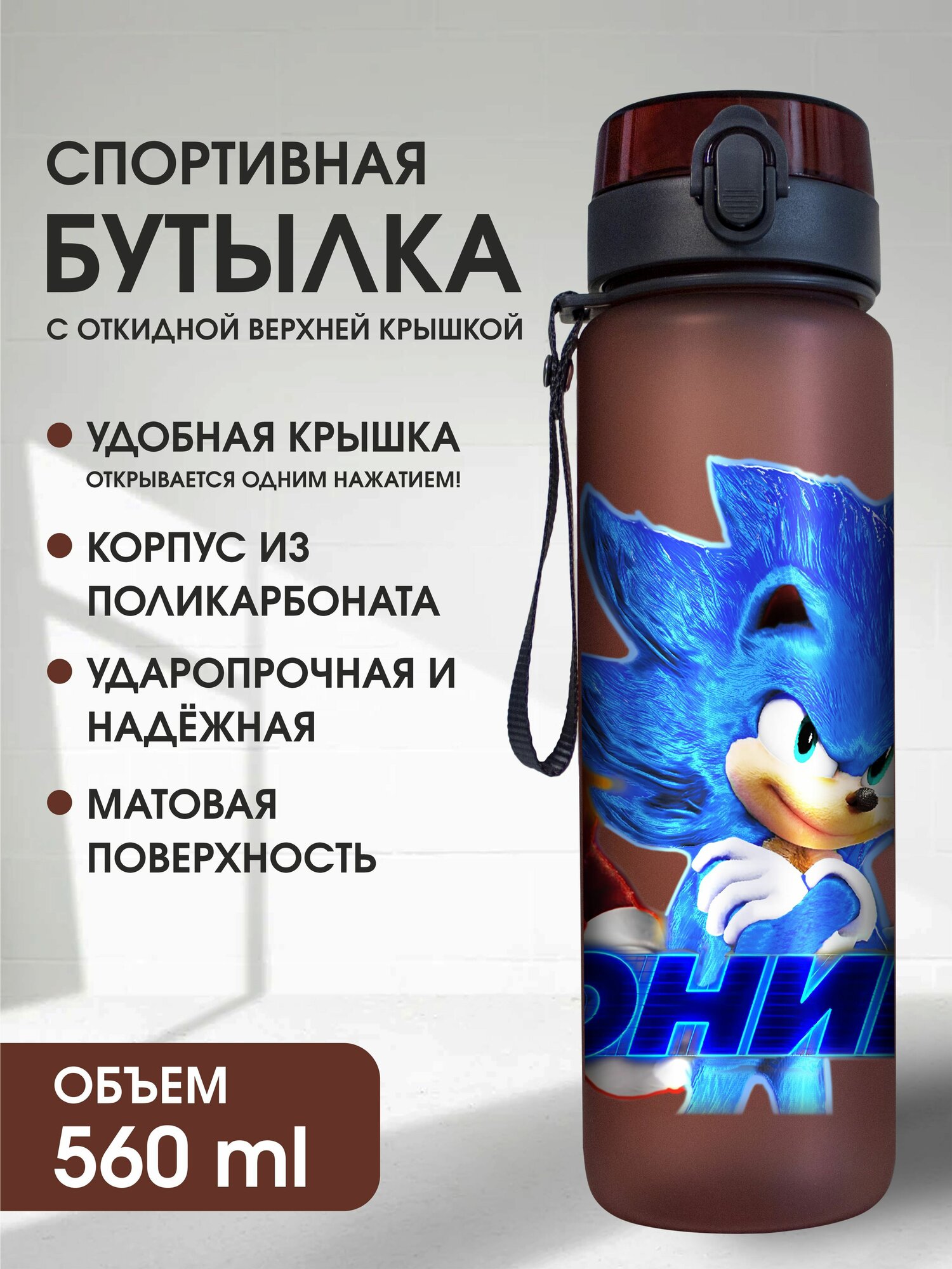 Бутылка для воды для детей Соник (SONIC), 500мл, красная