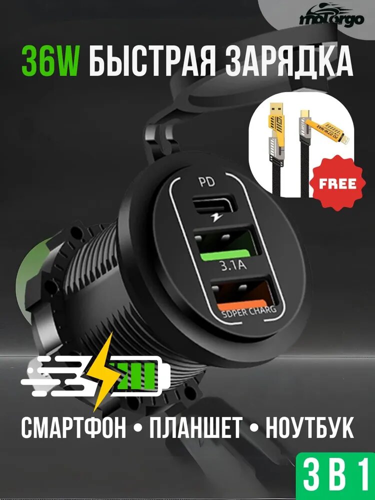 Автомобильная зарядка для телефона PD 36W быстрая + кабель 4в1 65W в подарок 12V-24V