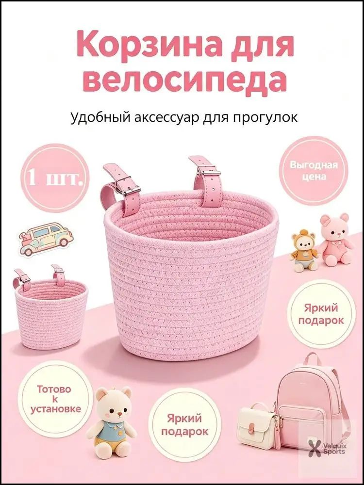 Плетеная корзина из хлопковой веревки для детского велосипеда, передняя корзина на руль для мальчиков и девочек, подходит для самокатов и беговелов