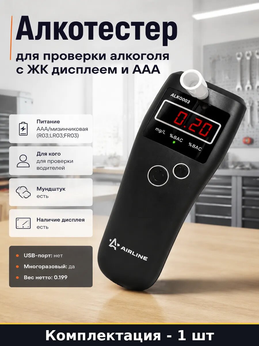 Алкотестер для проверки алкоголя с ЖК дисплеем и ААА