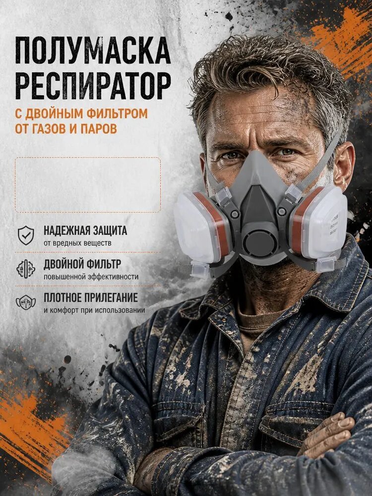 Респиратор профессиональный, FFP3, 1 шт.